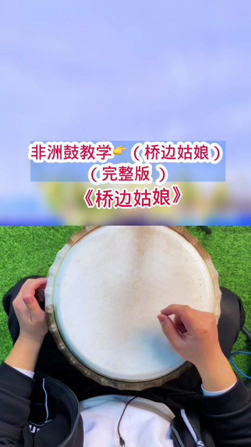 桥边姑娘有几个版本截图