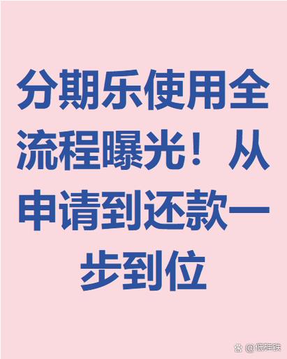 分期乐如何申请提前还款截图