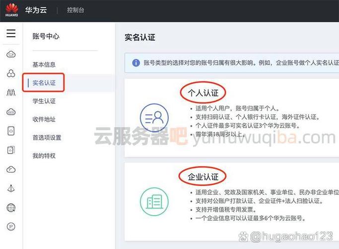 华为帐号实名认证
