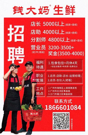 钱大妈招聘网最新招聘图标