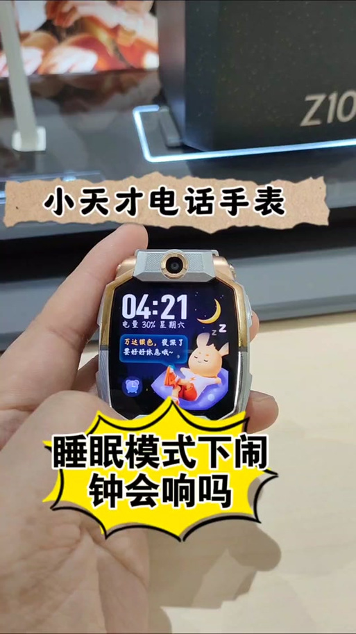 小天才手表进入休息模式怎么办图标