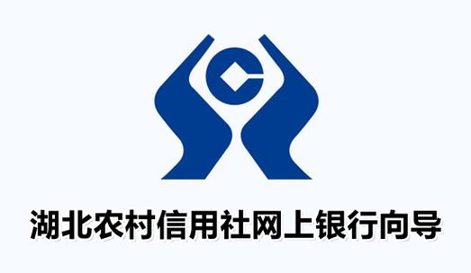 下载湖北省农村信用社(农商银行)截图
