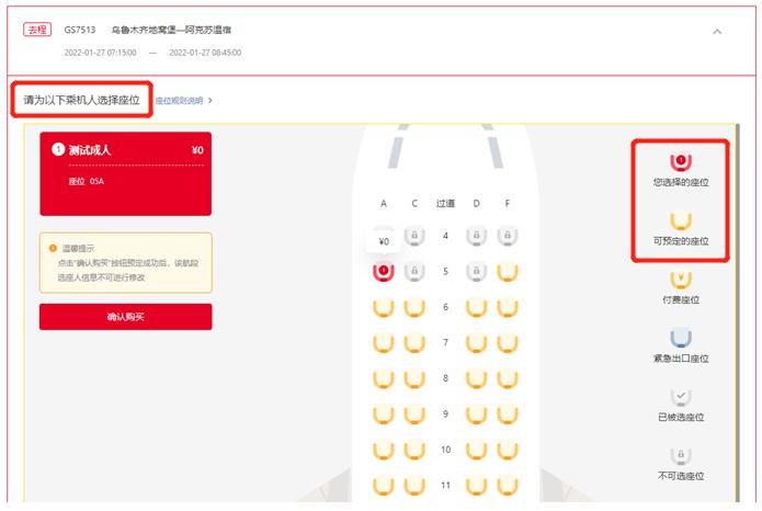 天津航空选座截图
