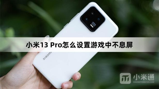 怎么让游戏不息屏图标
