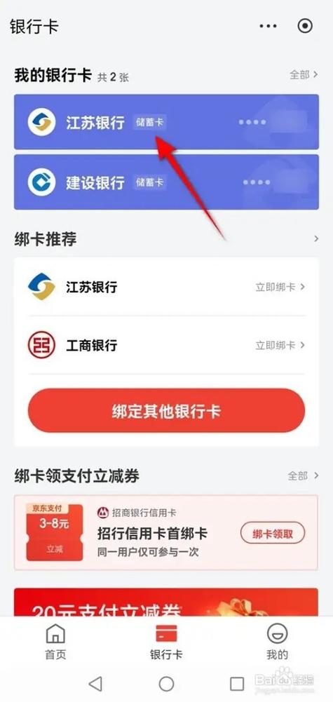 怎么看京东有没有绑定银行卡图标