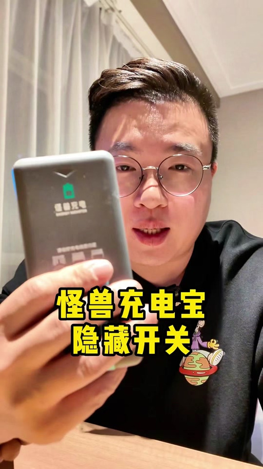 怪兽充电宝spb71解锁教程图标