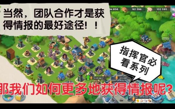 海岛奇兵刷情报技巧图标