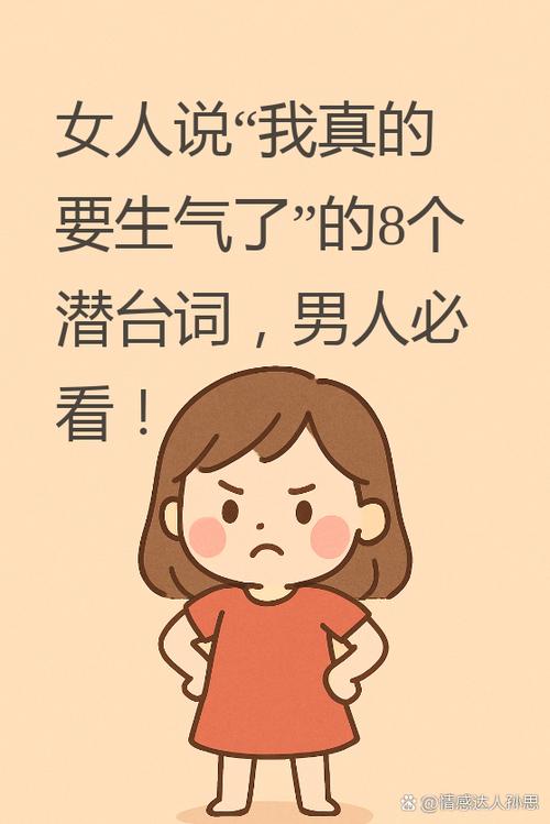 女人说生气了暗示什么图标