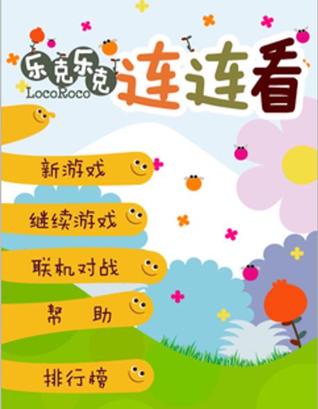 乐克乐克游戏手机版图标