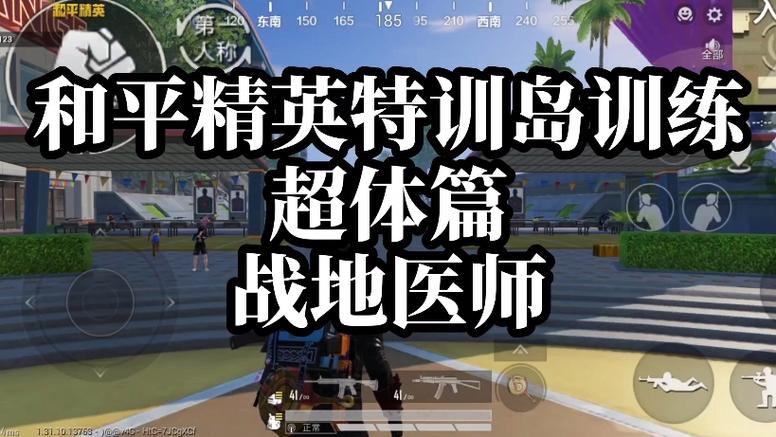 和平精英游戏教学截图