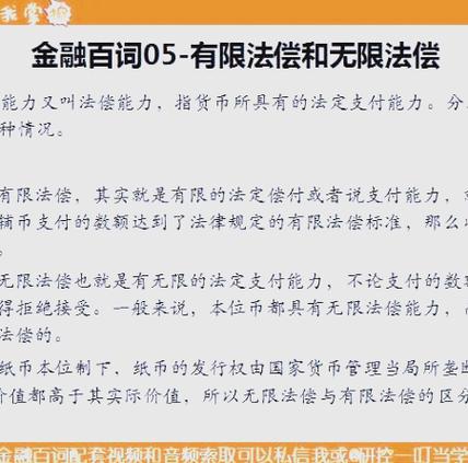 人民币无限法偿是什么意思