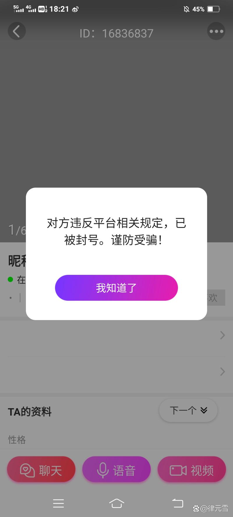 不封号蜜聊截图