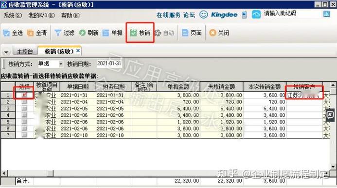 金蝶k3怎么反核销图标