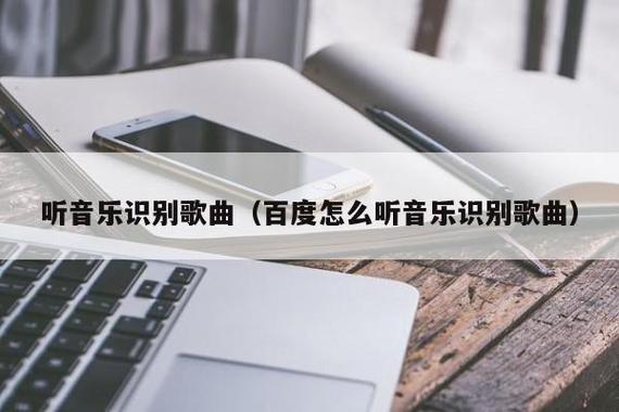 听曲子识别歌名截图