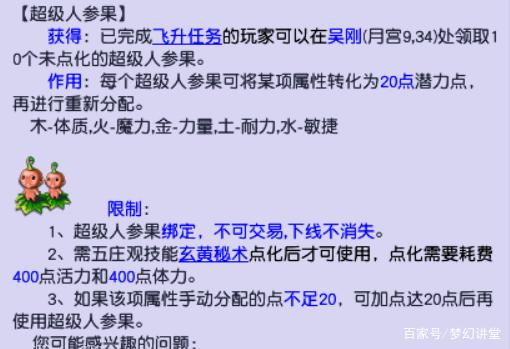 梦幻西游几级可以重置属性点