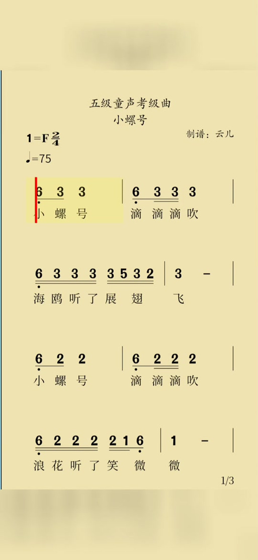 小螺号歌词截图