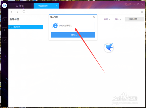 pc端迅雷怎么看书签截图