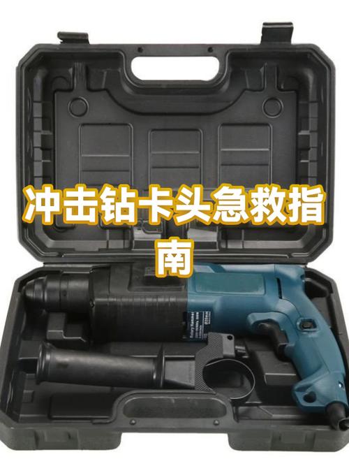冲击钻钻头卡住了取不出来怎么办图标