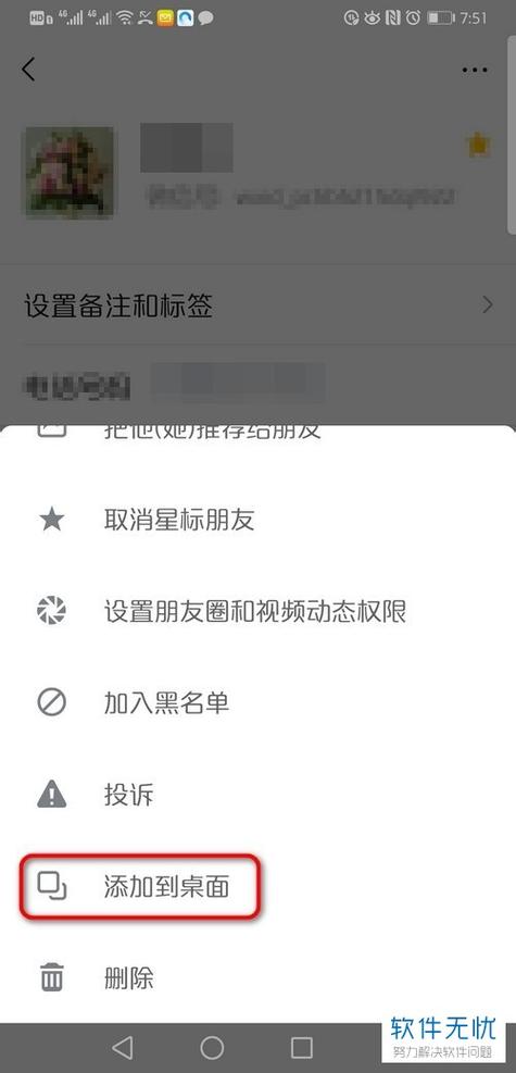 安卓手机怎么把联系人放桌面截图