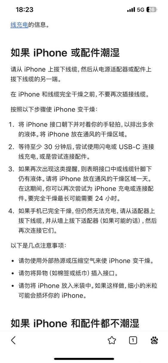 苹果手机进水怎么修截图