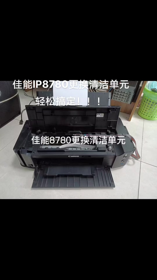 佳能ip8780更换墨盒图标