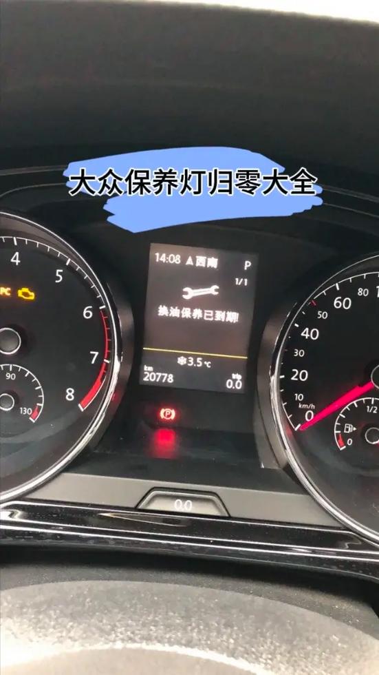 19款雅阁保养灯归零图解截图