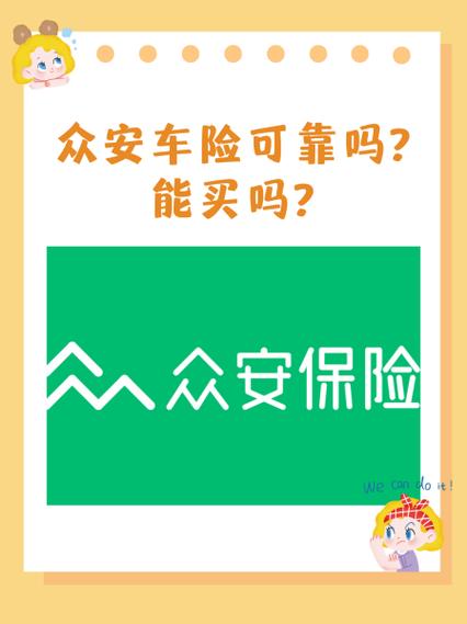 众安保险车险图标