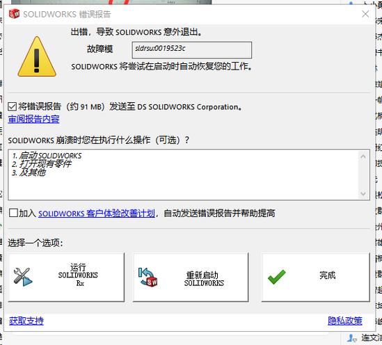 solidworks崩溃怎么解决图标