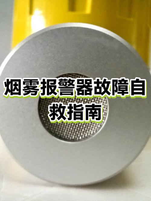 烟雾报警器一直亮红灯怎么解除图标