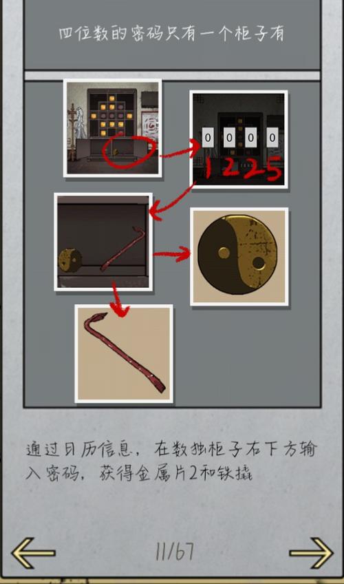 山村老屋二之废弃医院攻略图片截图