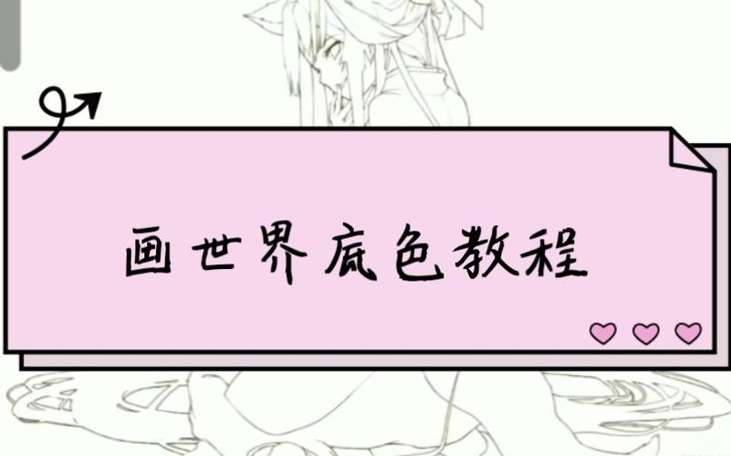 画世界怎么上底色图标