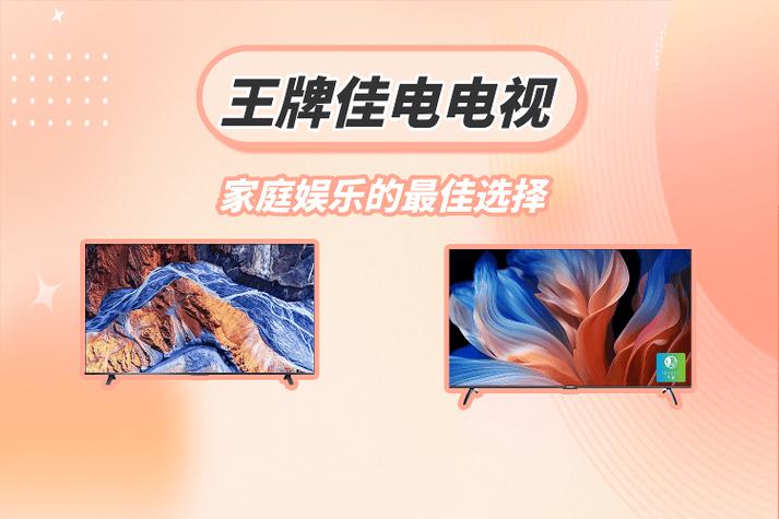 王牌电视排名第几
