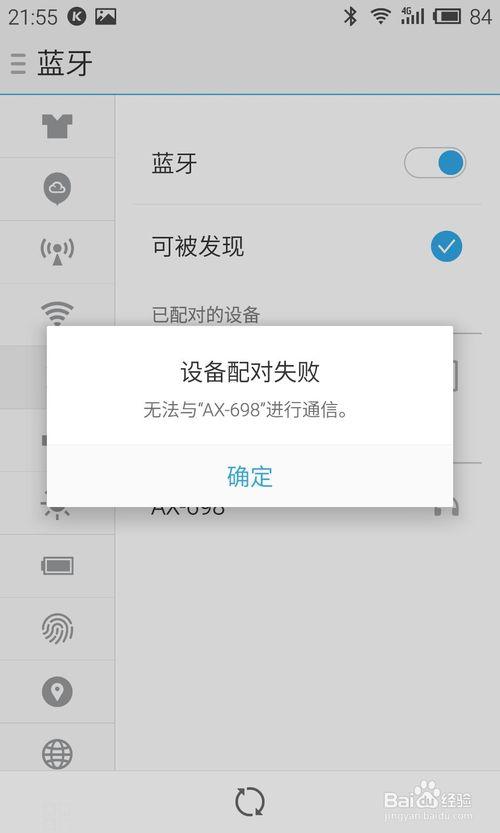 蓝牙耳机一只连上一只连不上图标