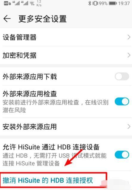 华为请联系机主授权使用怎么解除截图