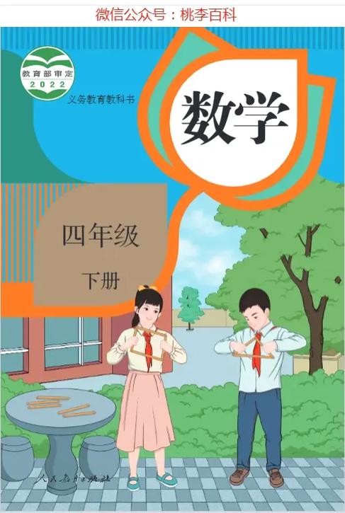 小学四年级下册数学课本电子版截图