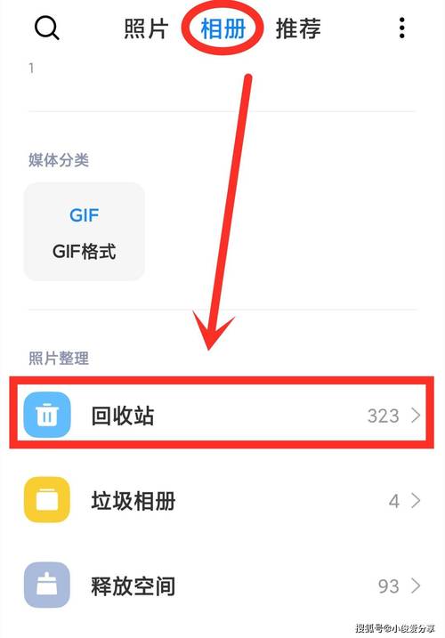 手机文件回收站在哪里找截图