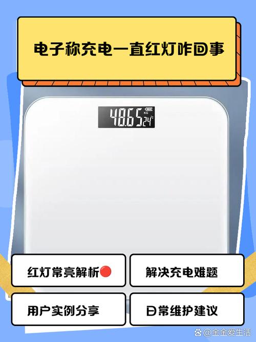 电子秤充电红灯一直亮图标