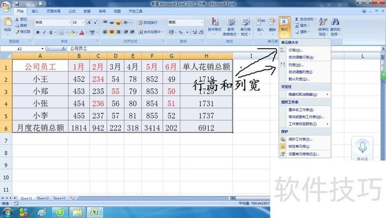 表格调整行高列宽图标