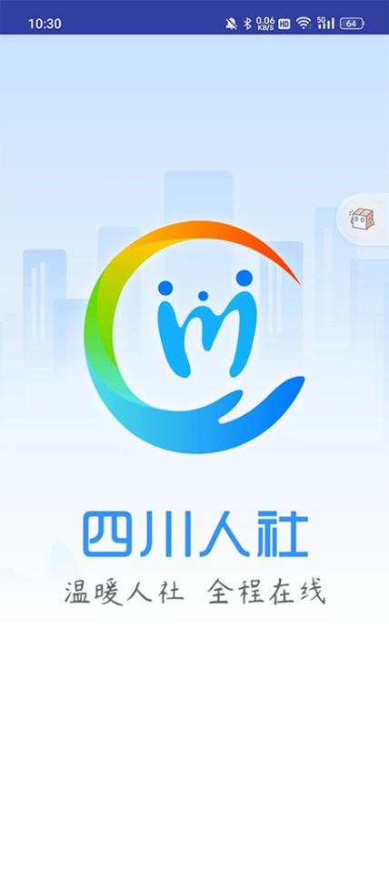 四川 人社