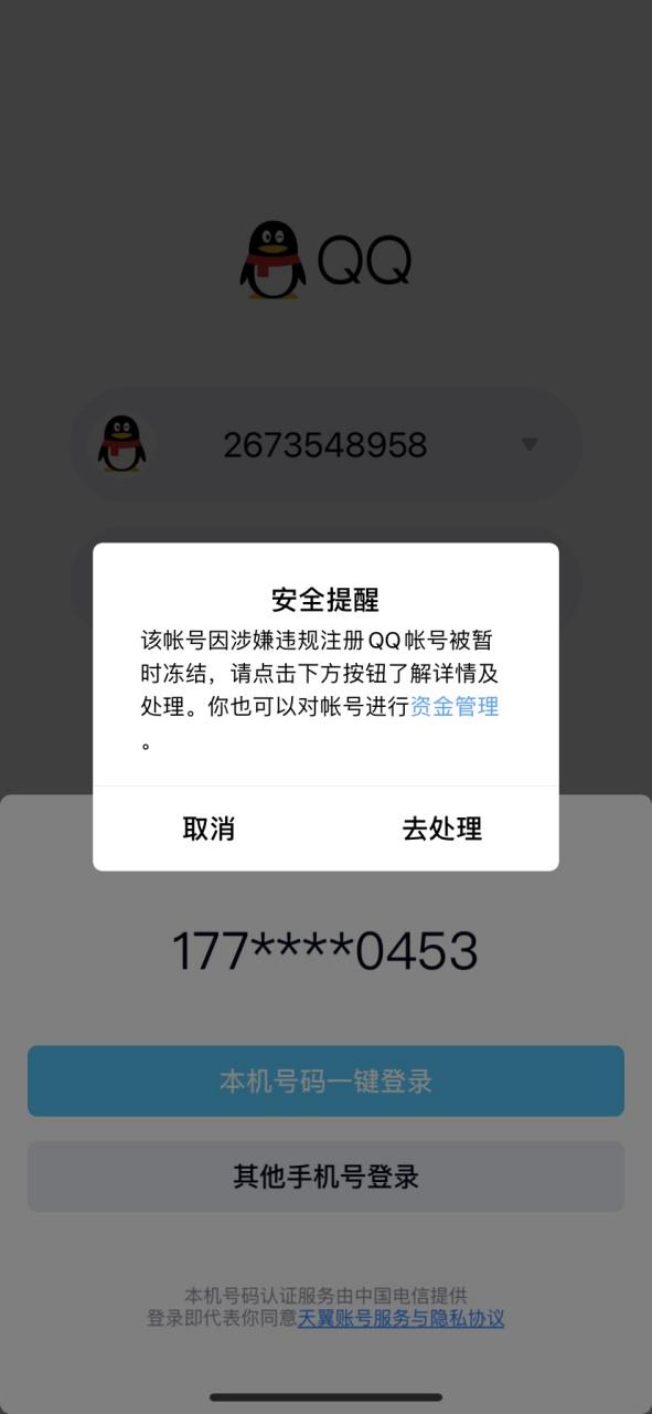 qq号违规是什么意思图标