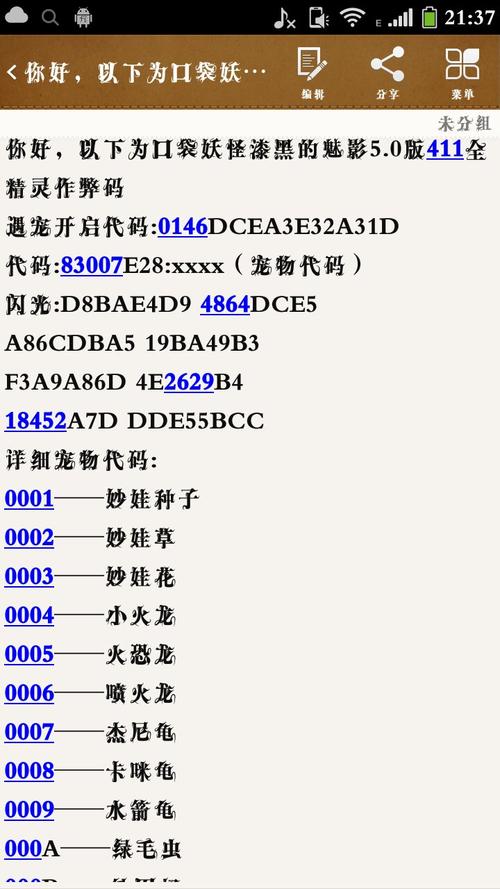 漆黑的魅影宠物代码图标