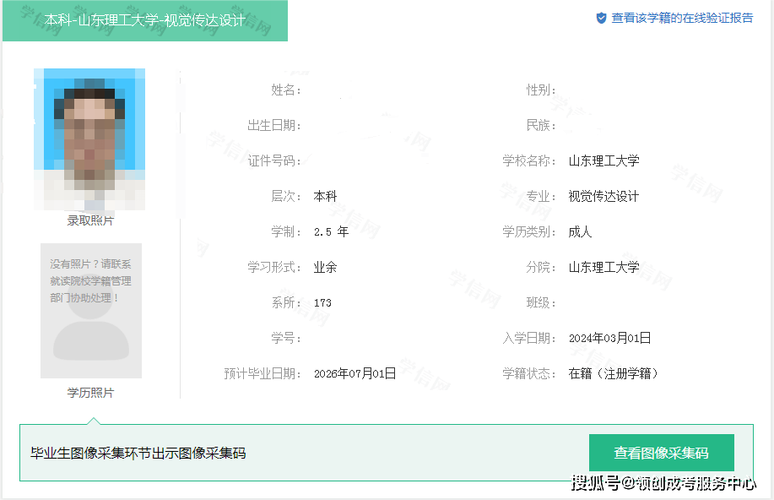 学籍/学历在线验证报告图标