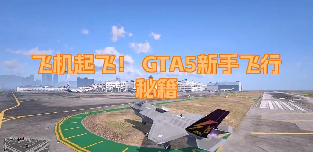 gta5飞机秘籍图标