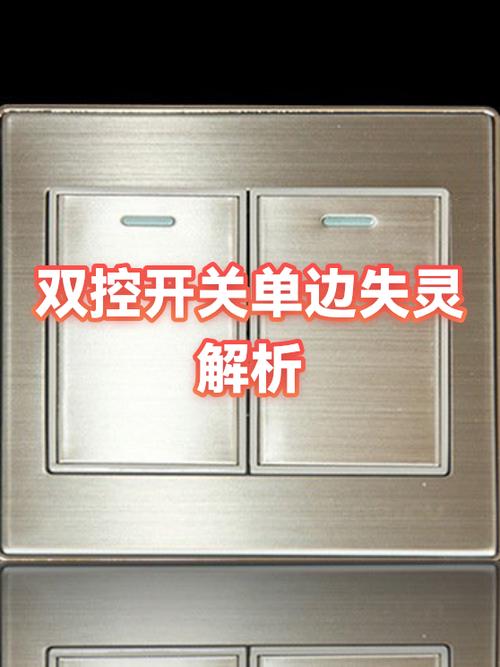 怎么让开关失效图标