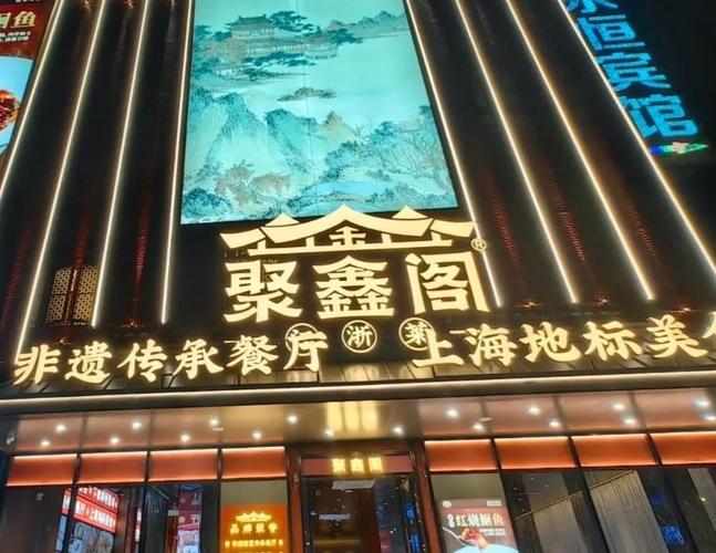 聚鑫阁电话