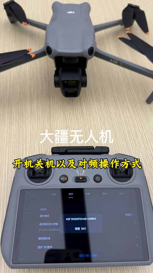 大疆无人机怎么开机图标