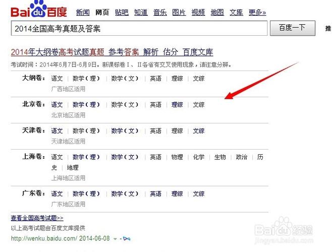 百度答案准确吗图标