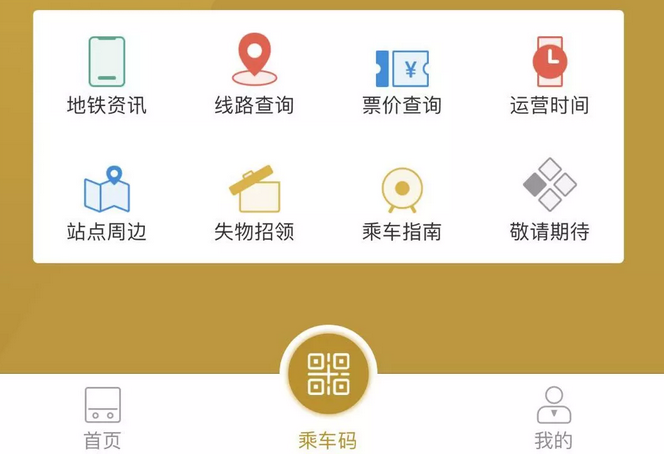 买地铁票的软件叫什么截图
