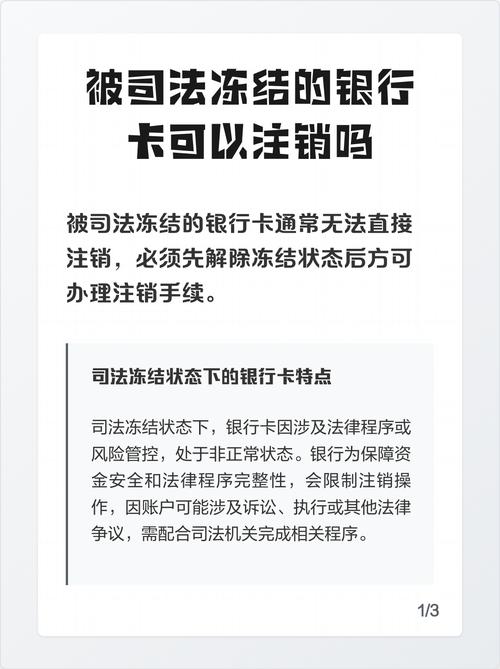 被冻结的银行卡可以注销吗图标