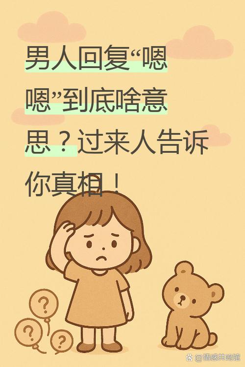 男生回复嗯嗯代表什么图标